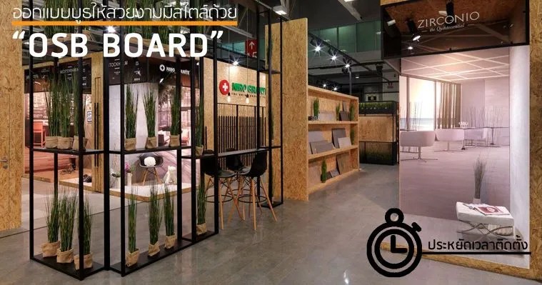 Lanna ไม้อัด OSB ทนชื้น ขนาด 122x244 ซม. ไม้อัด ความหนา 15 มม. - บริษัท ลานนา ไม้อัดไทย จำกัด ...